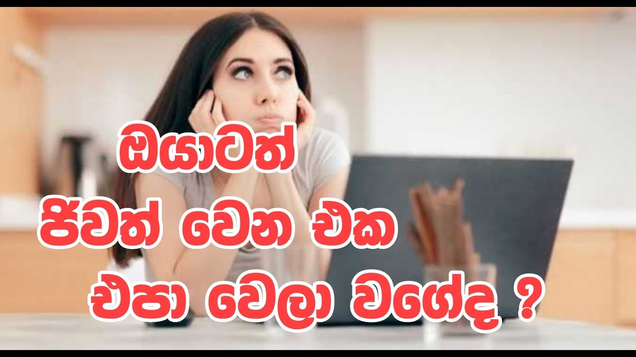 ඔයාටත් ජීවත් වෙන එක එපාවෙලා වගේද?l Kotiyagala Seewali Thero - Neth FM ...