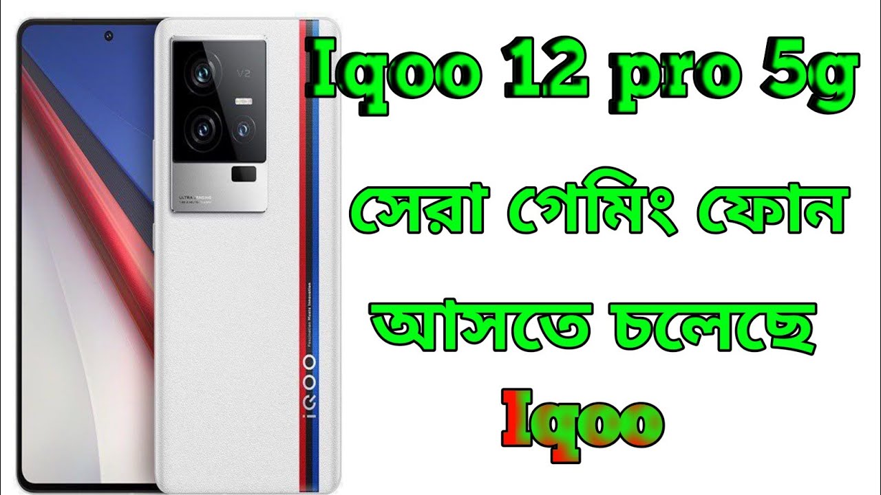 Iqoo 12 Pro 5g - Exclusive India Launch with All Specification Reveal ...