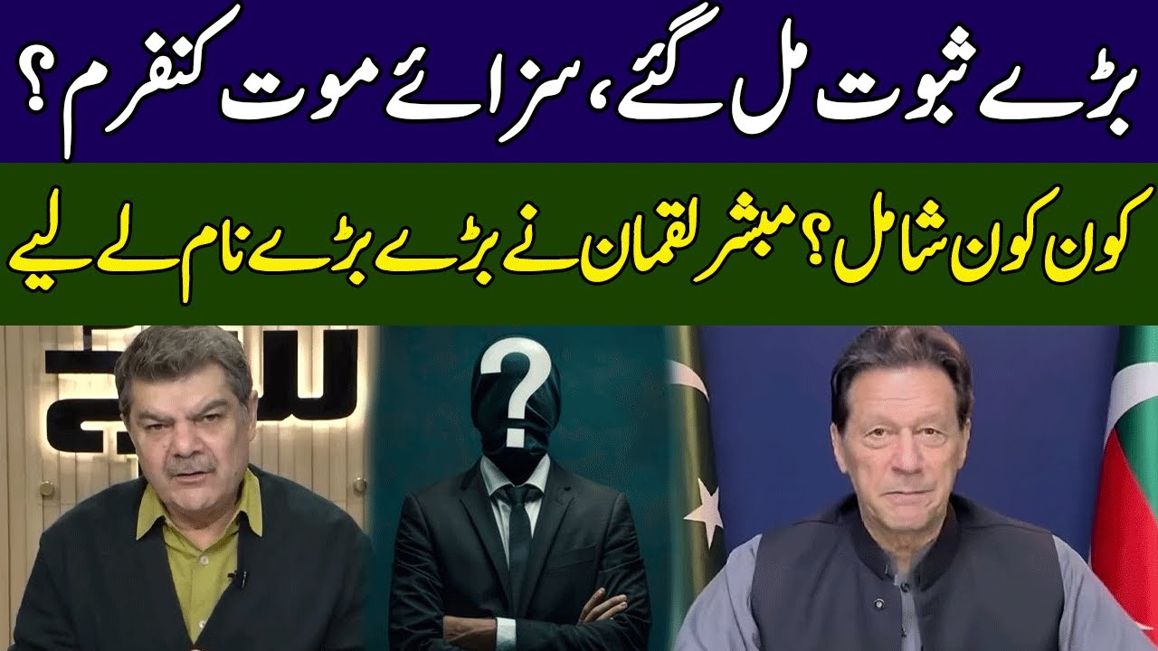 Mubasher Lucman Revealed Big Names | Khara Sach | 365 News | EG2S - YouTube