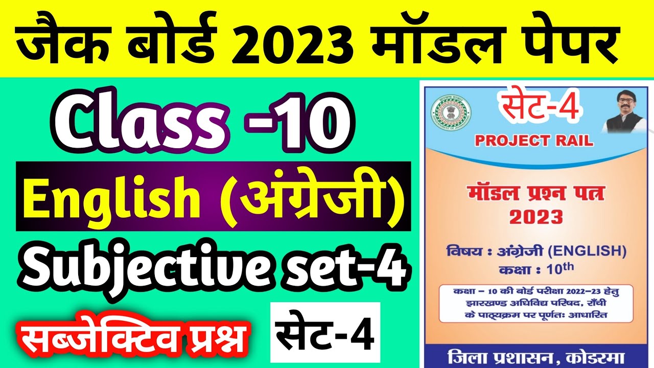 English Set 4 Subjective Solution Jac Board Class 10th Set 4 English english-set-4-subjective-solution-jac-board-class-10th-set-4-english