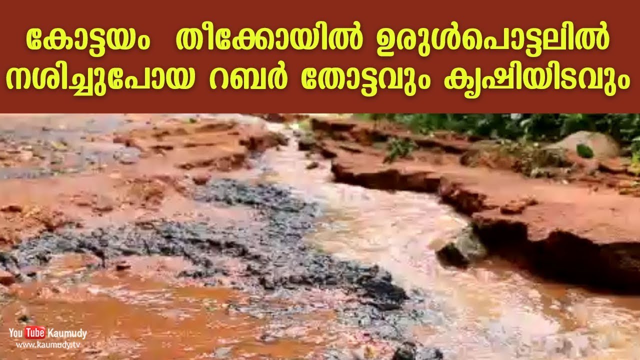#KeralaRain | Landslides Wreak Havoc at Teekoy in Kottayam | #Kerala360 ...