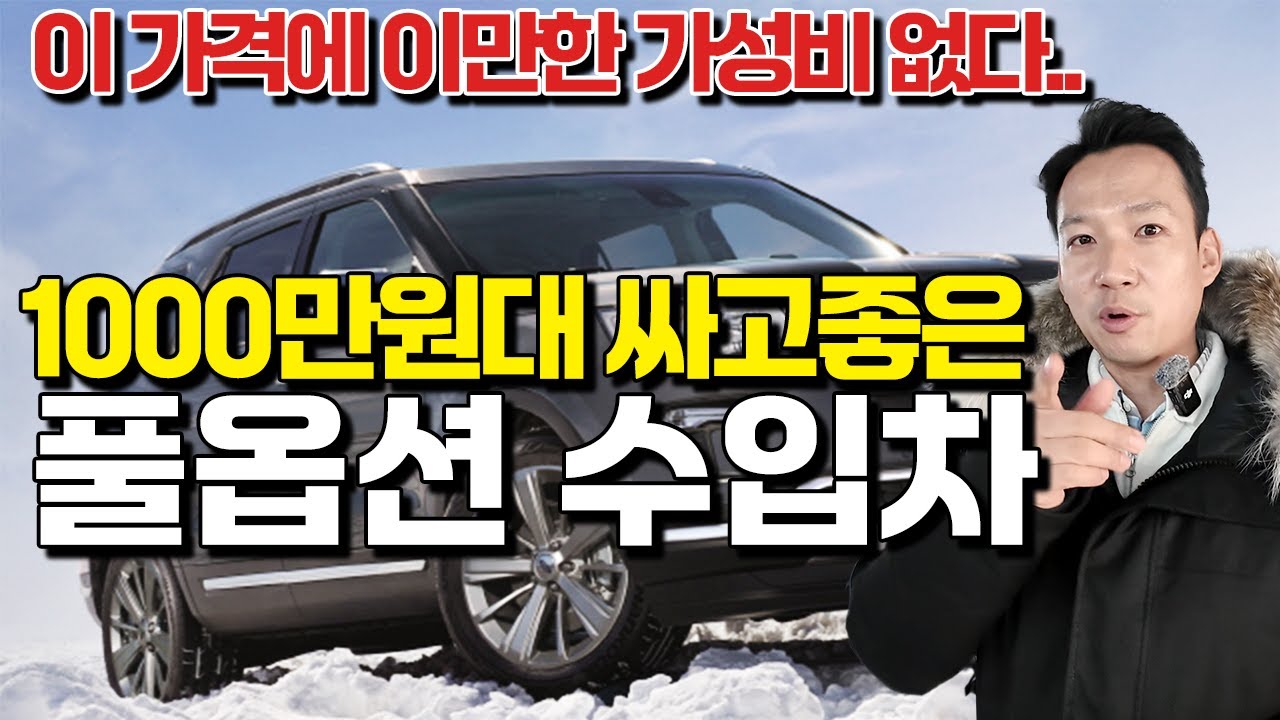 이만한 가성비 Suv 절대 없음 신차가 6천짜리 풀옵션 수입 중고차 100만원 할인합니다 2024년 연말 중고차 대 폭락