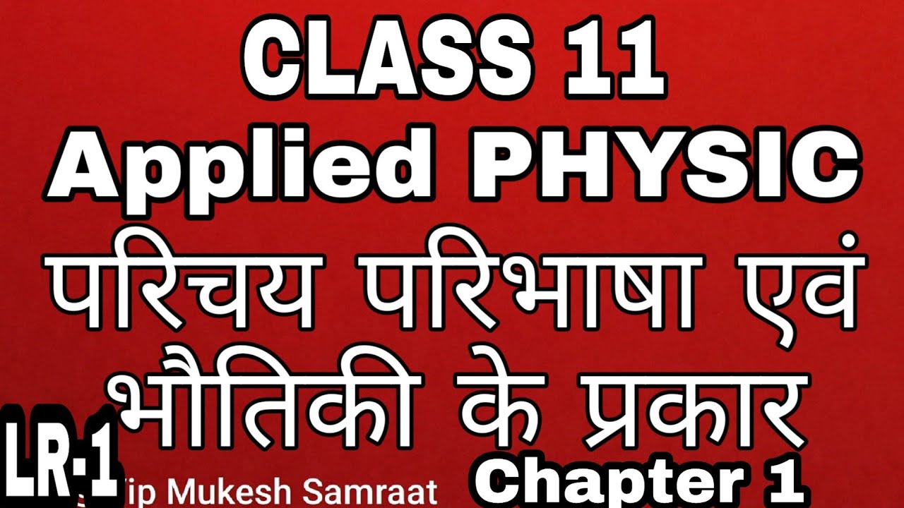 Class 11 Ka 11 Physics In Hindi NCERT Class 11 Physics Physical World class-11-ka-11-physics-in-hindi-ncert-class-11-physics-physical-world