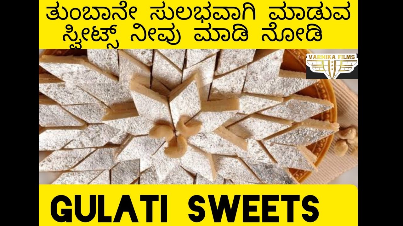 ಗೋಡಂಬಿಯಿಂದ ಸ್ವೀಟ್ಸ್ ಮಾಡುವ ವಿಧಾನ. #Gulati #sweets #Varnikagowda - YouTube