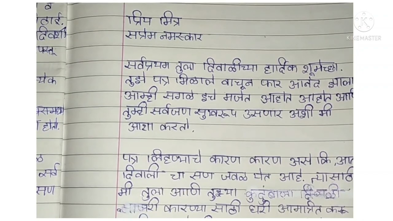 wali station letter to your friend in Marathi / Patra lekhan Marathi ...