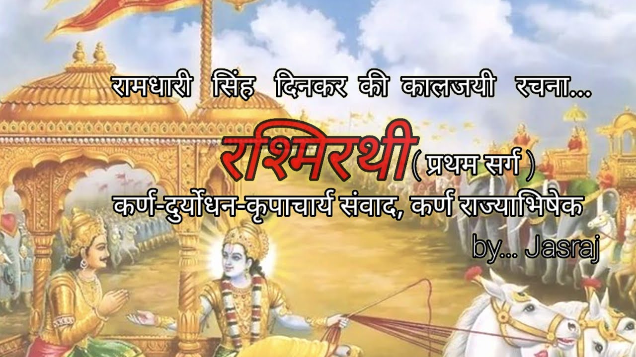rashmirathi|#rashmirathi by ramdhari singh dinkar|#रश्मिरथी, महाभारत ...