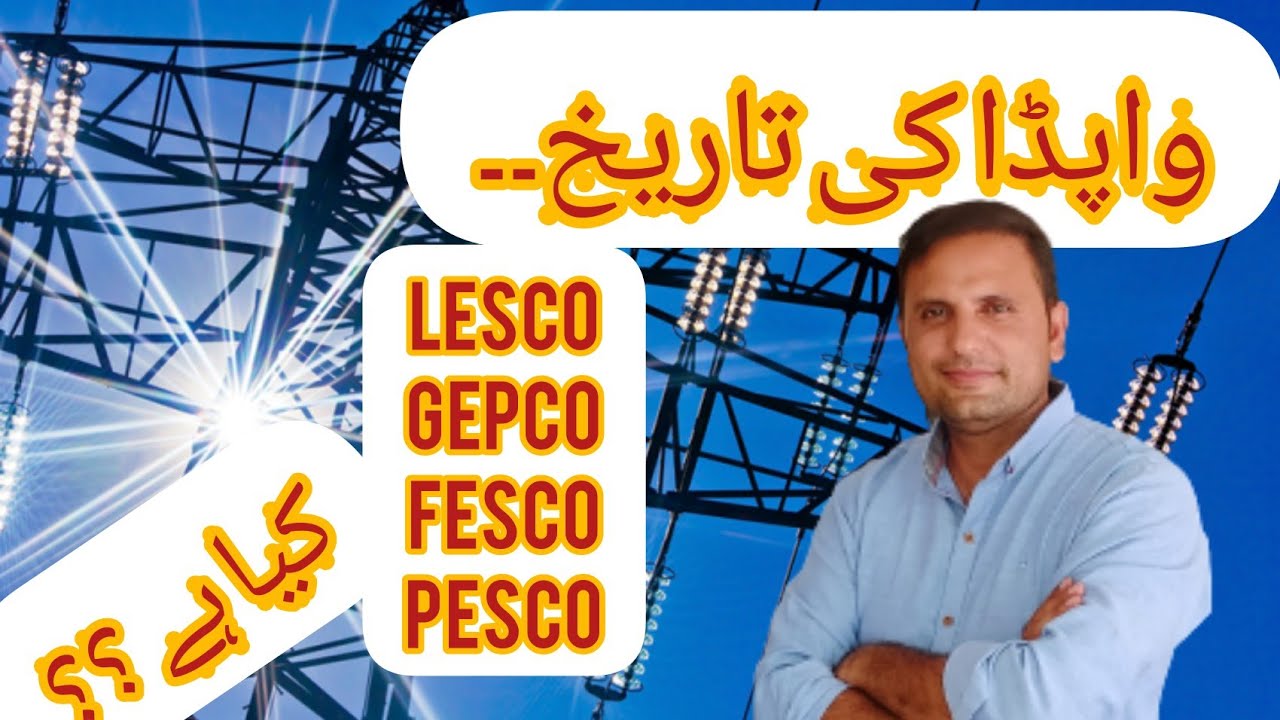 History of WAPDA/ DISCO,s/ LESCO,FESCO,GEPCO,PESCO, Urdu/hindi ...