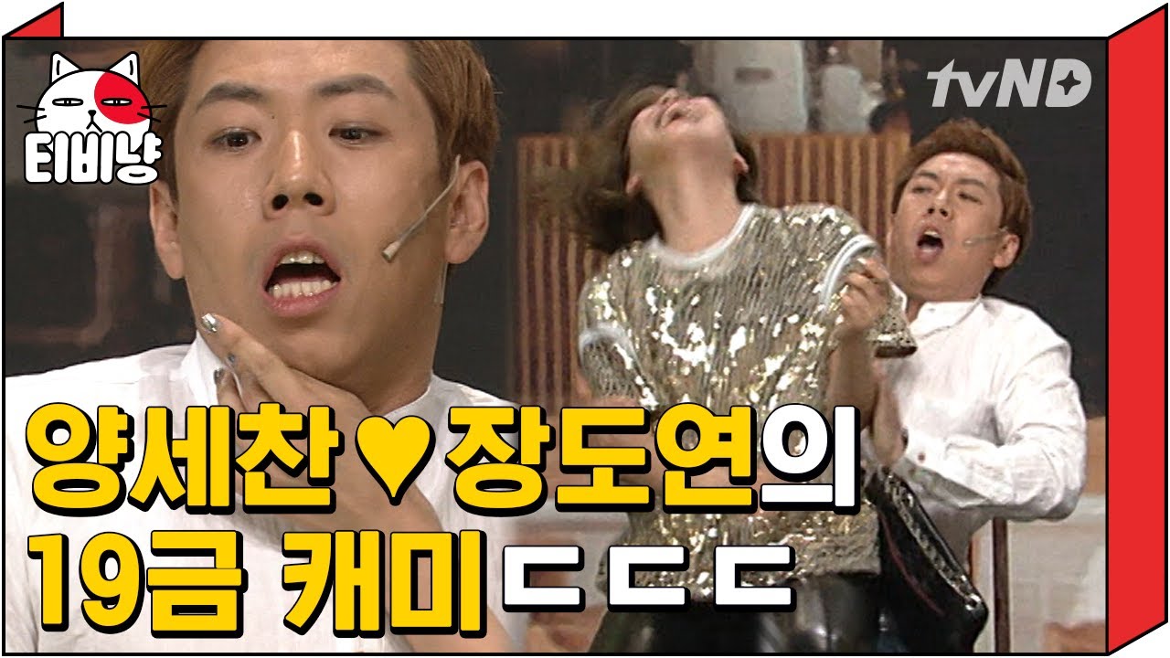 티비냥 ※최초공개※ 양세찬♥장도연 전설의 시작 여자 사람 친구 1화 군필 장도팔이 트렌스젠더가 된 사연은♨ㅣ코미디빅리그 150705 03 Youtube