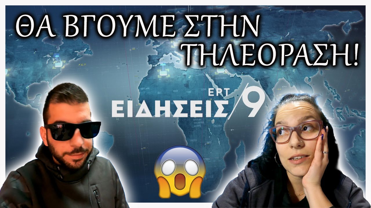 ΜΑΣ ΠΗΡΑΝ ΣΤΗΝ ΤΗΛΕΟΡΑΣΗ! 😱😱VLOG 62! | DEE & TORI | - YouTube
