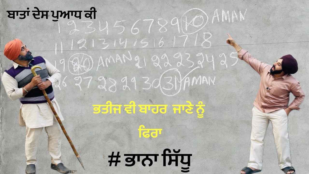 Bhana sidhu bai Davinder jarout Puadh puadhi ਪੁਆਧ ਪੁਆਧੀ Bolli Puadhi ...