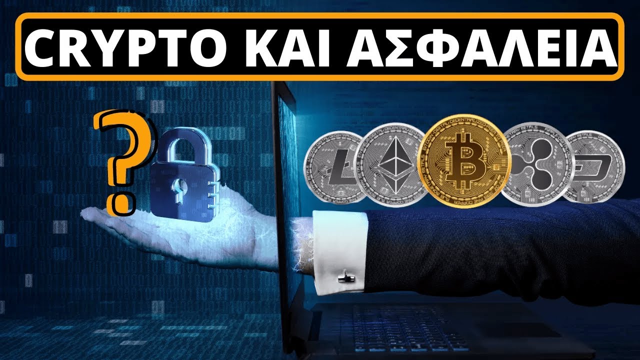 Τι Γίνεται Με Την Ασφάλεια Των Κρυπτονομίσματων? Ασφαλή Πορτοφόλια Για ...