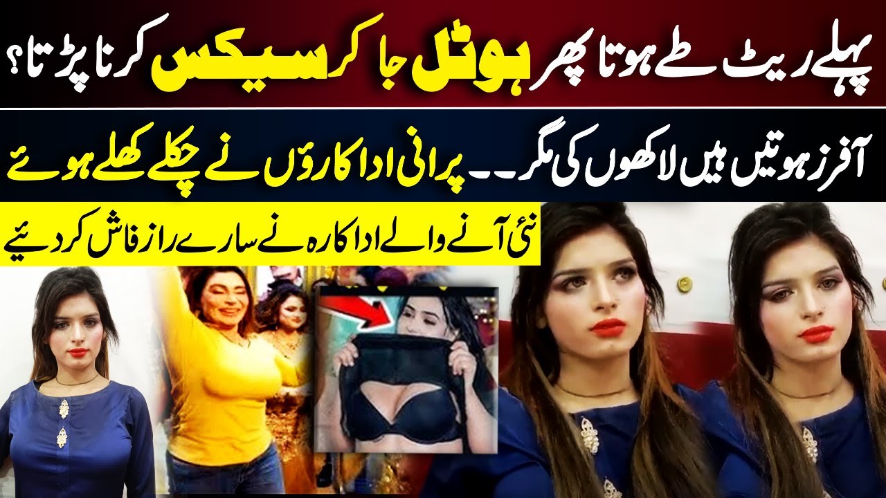 Phly Rate Tay Hota Phr Hotel Ja kar..! Stage Actress Mehak Jutt Breaks ...