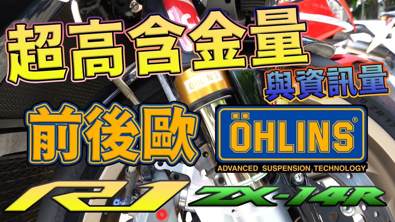 [Ride with Martin #106] 含金量超高! 資訊量也超高! Ohlins FGRT 200 是在改什麼? - YouTube