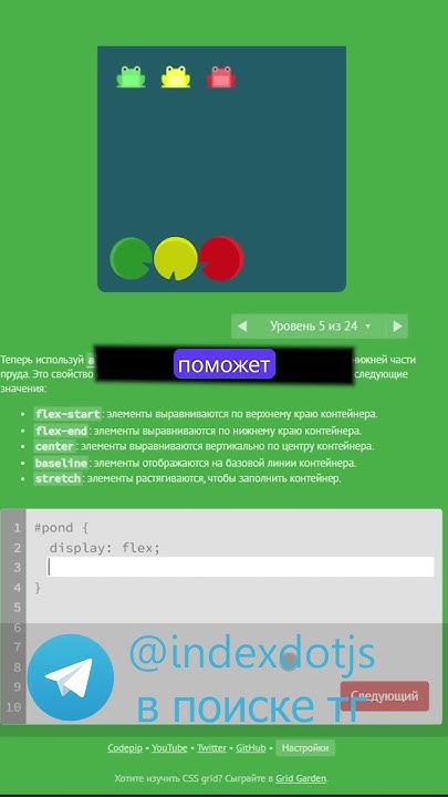 Сайт для изучения и практики Flexbox в Css Frontend Html Css Javascript верстка фронтенд