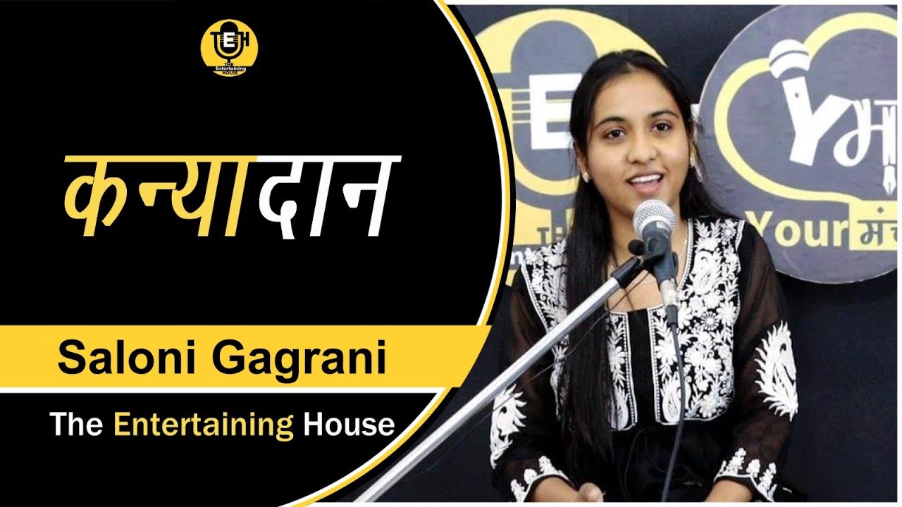 KANYADAAN | Saloni Gagrani | Poetry |Shayari | The Entertaining House - YouTube