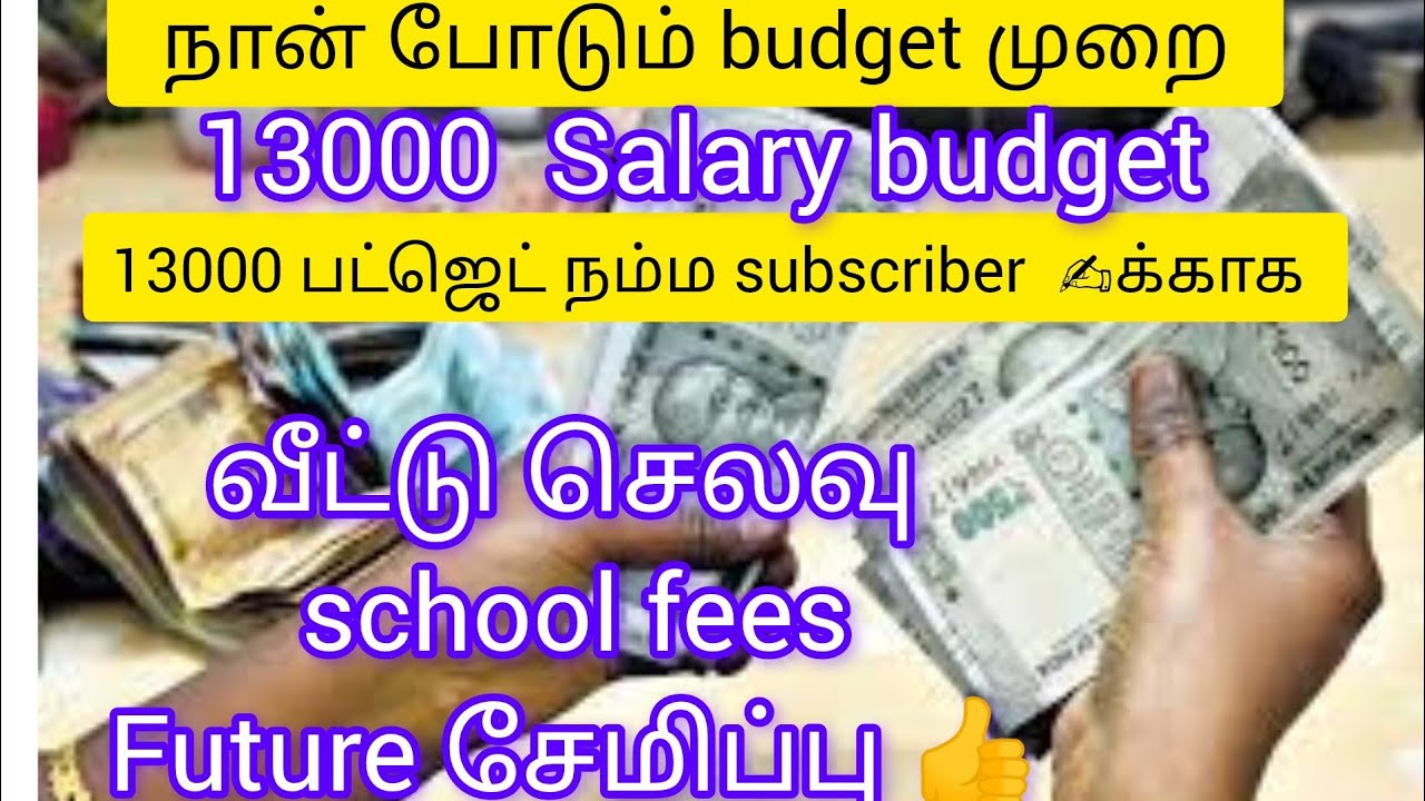 13000 rs salary BUDGET PLANNING/money saving tips/How to save Money ...