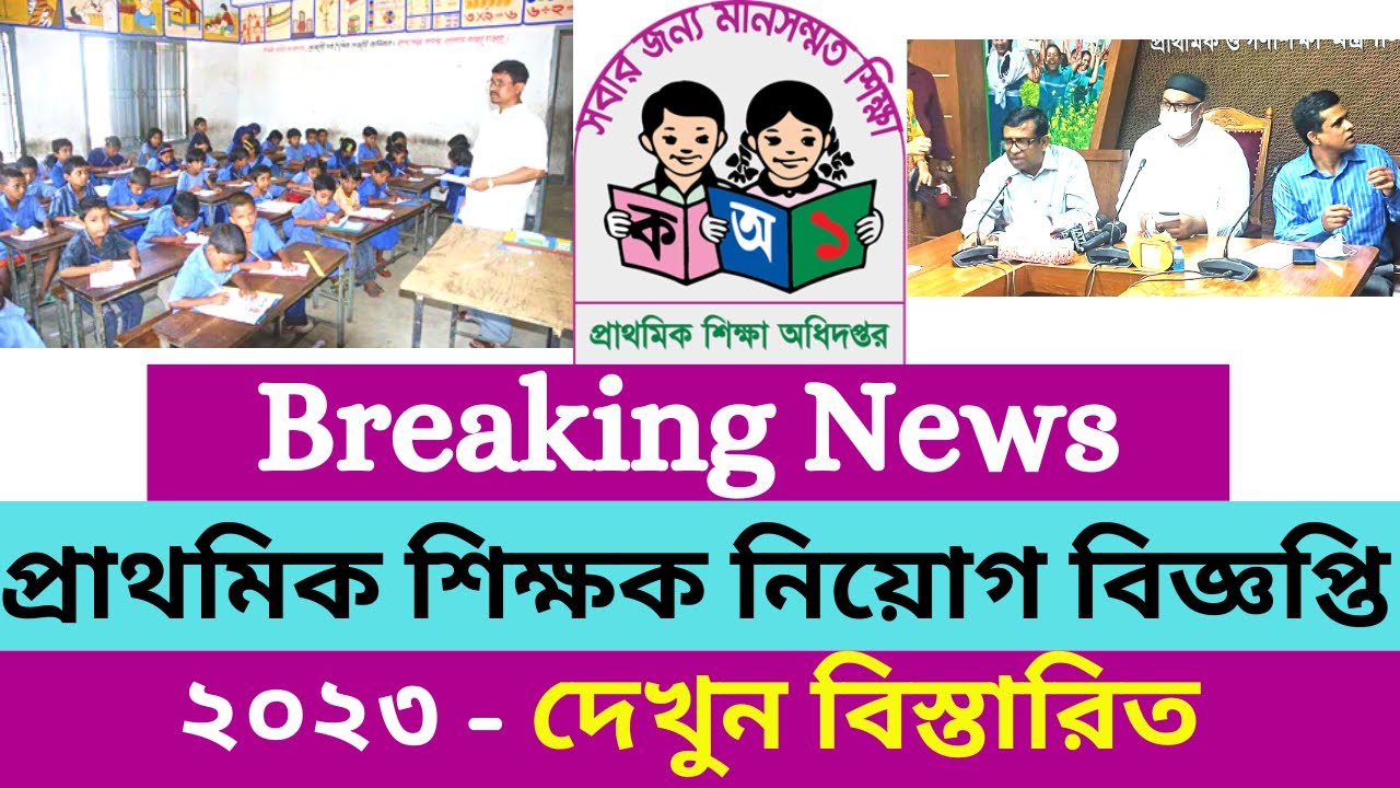 Primary job circular 2023 | Dpe job circular 2023 | প্রাথমিক নিয়োগ ...
