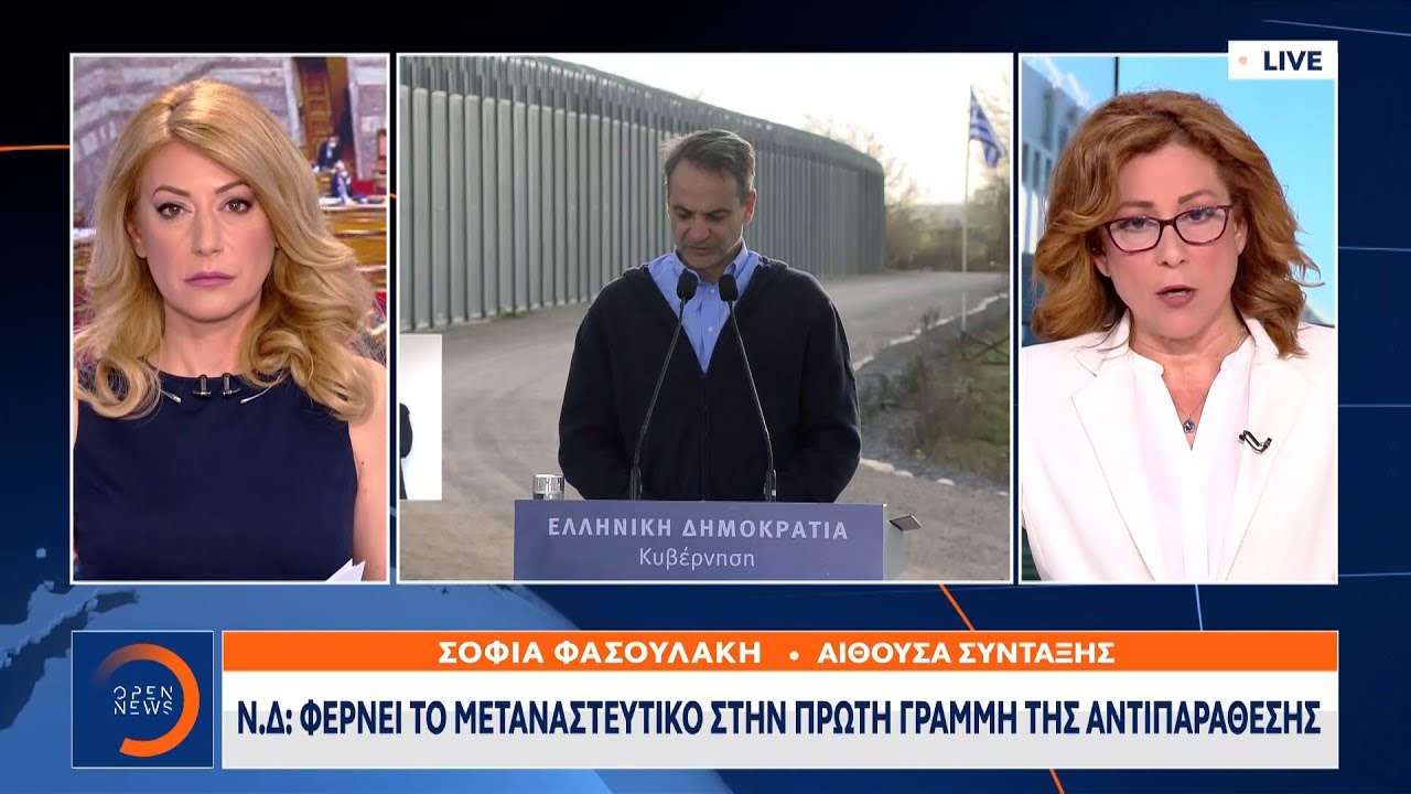 ΝΔ: Φέρνει το μεταναστευτικό στην πρώτη γραμμή της αντιπαράθεσης | OPEN ...