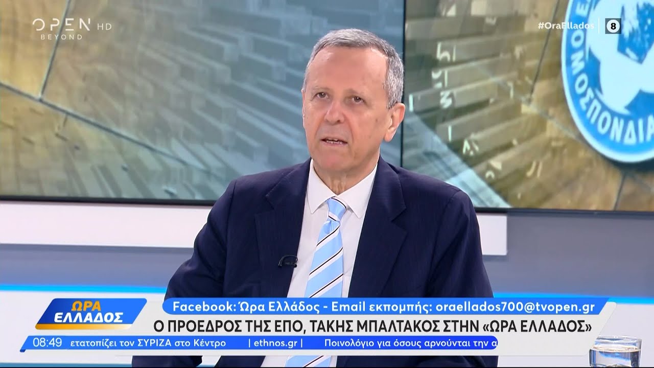 Ο πρόεδρος της ΕΠΟ, Τάκης Μπαλτάκος στην Ώρα Ελλάδος | Ethnos - YouTube