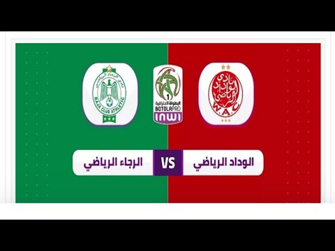 ملخص مباراة اليوم الرجاء و الوداد 2/2 #قرعة_ابطال_الافريقيا résumé ...