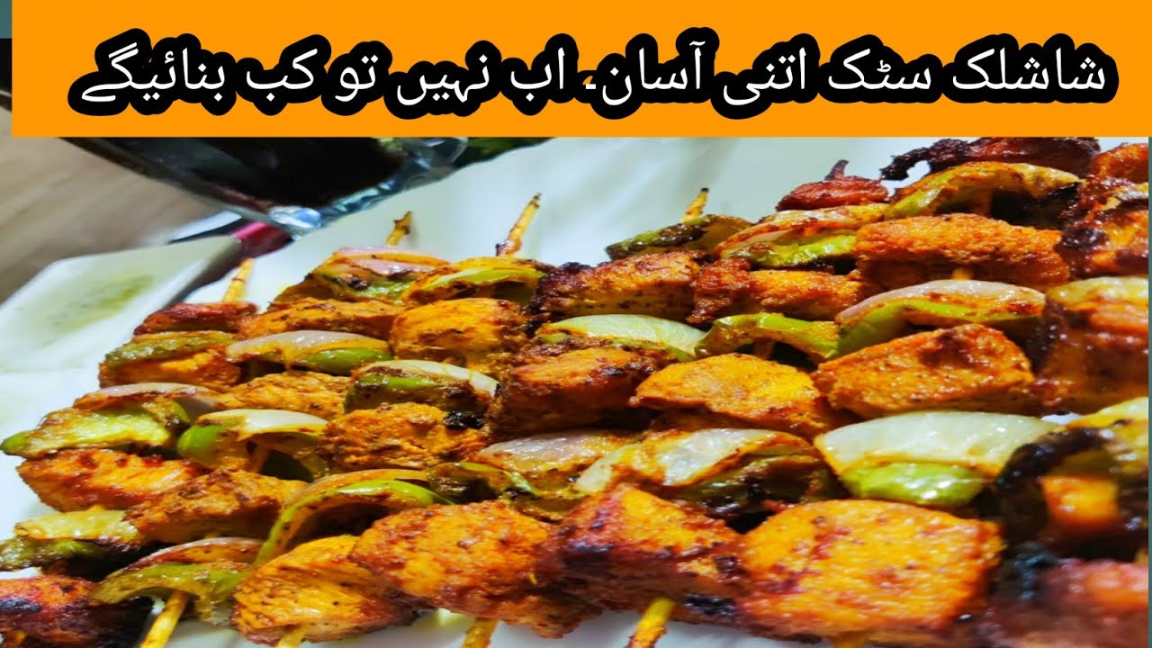 Itna asan😍 shashlik Tikka stick 💕 Try must😋 ,ab nhi to kb bnaen gay😱 # ...