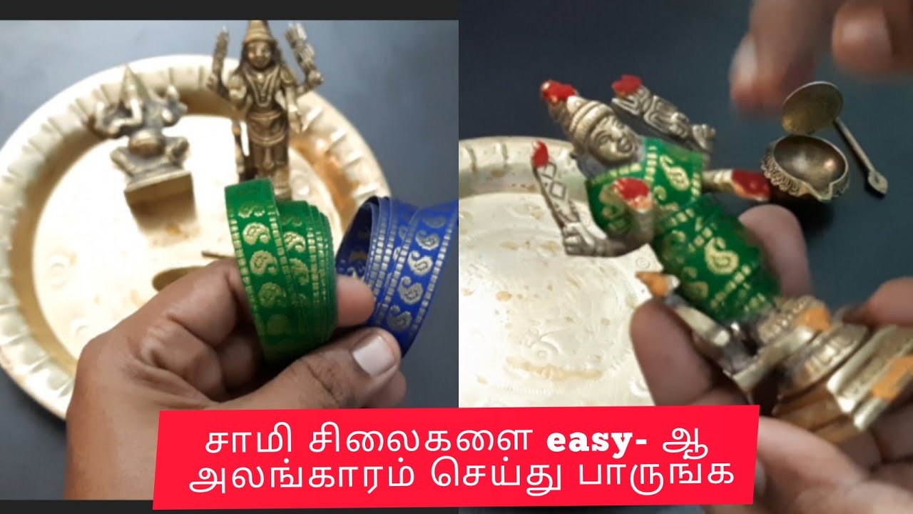 சாமி சிலைகளை Easy- ஆ அலங்காரம் செய்து பாருங்க/How to decorate small god ...
