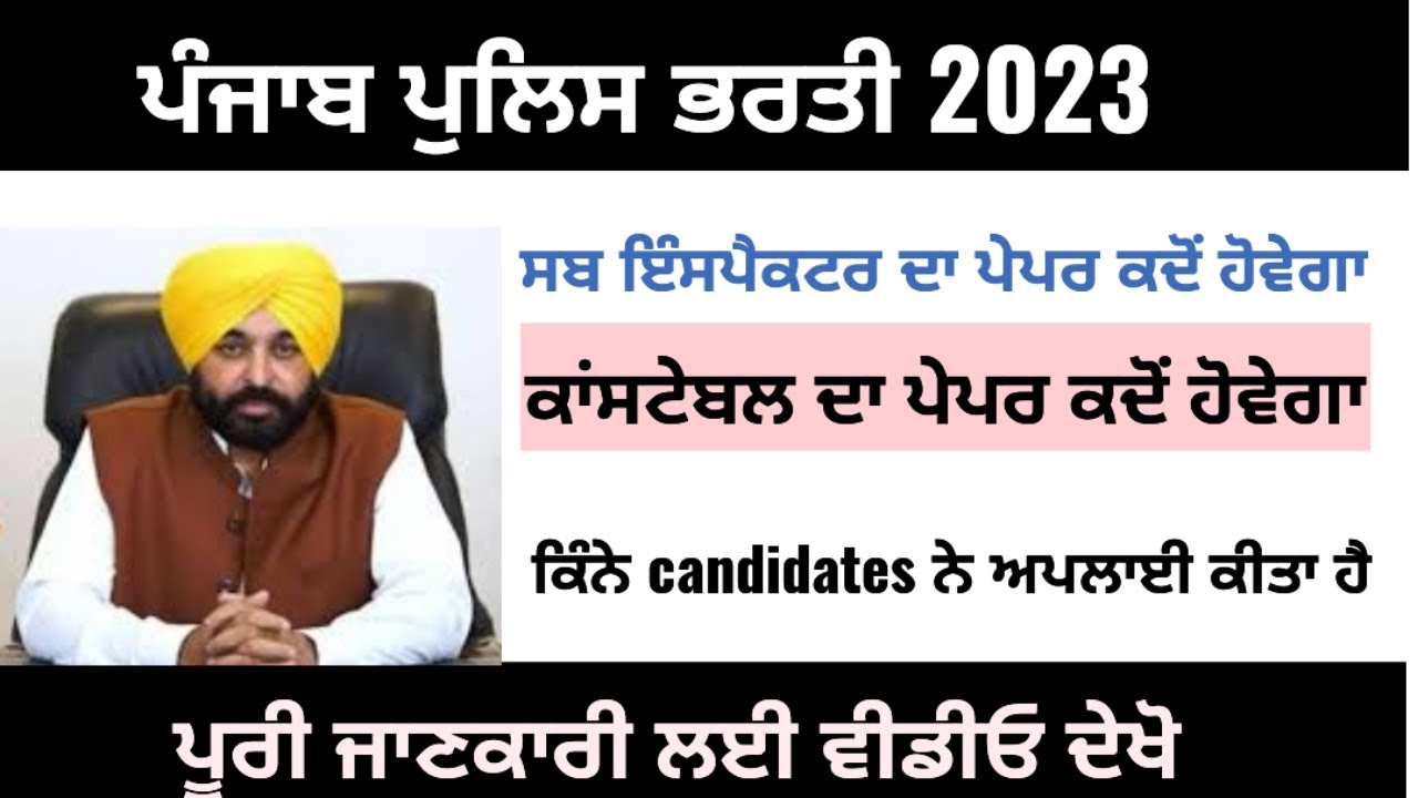 Punjab Police Exam Date 2023 YouTube punjab-police-exam-date-2023-youtube