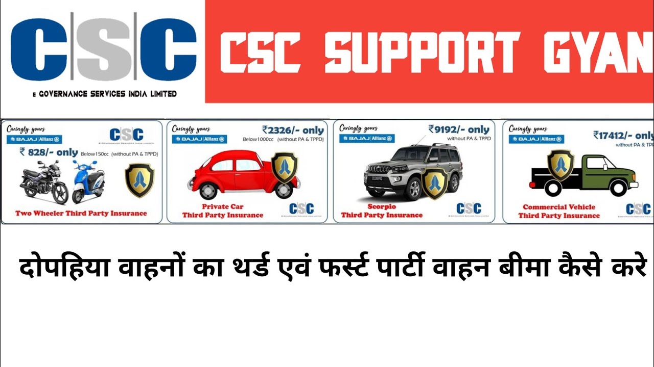 Bajaj Allianz General Insurance CSC 2W Third Party Policy - YouTube