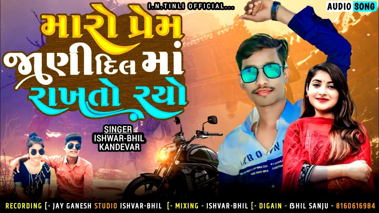 Maro Prem Jani Dil Ma Rakhato Rayo || Singer Ishvar-Bhil Kandevar - YouTube