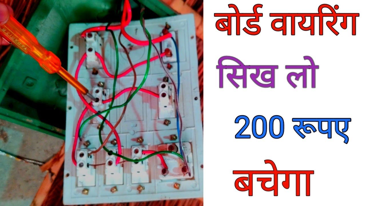 How to make Board wiring । 1 socket 5 switch board connection ...