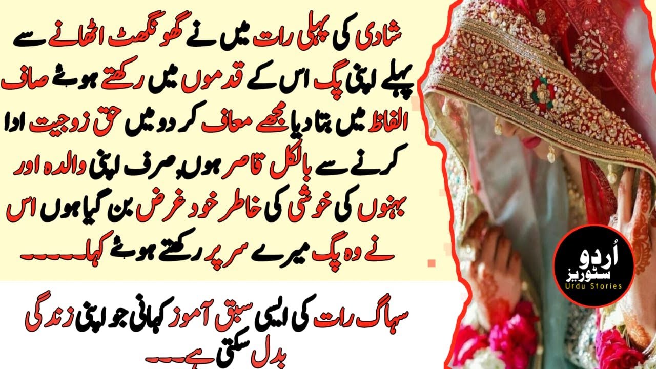 Suhagraat Kahani | Suhagrat Story | Love Story | women story urdu Hindi ...