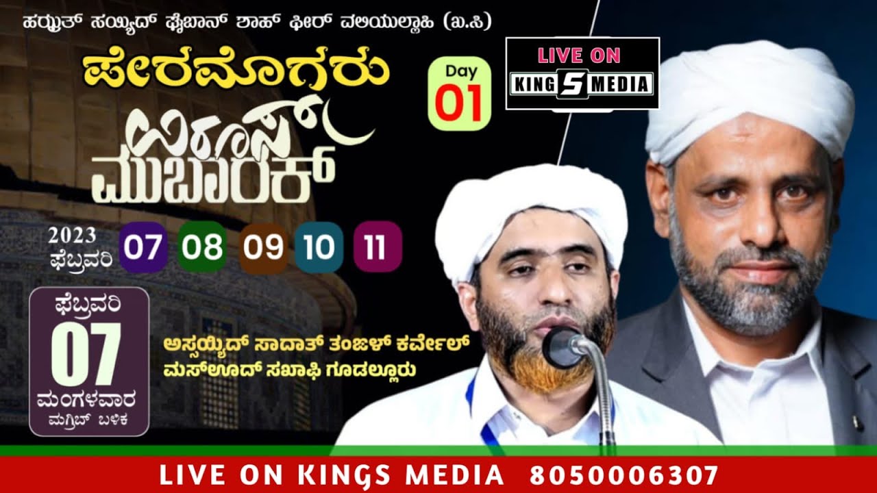 BADRIYA JUMA MASJID PERAMOGAR | PERAMOGAR UROOS MUBARAK | DAY -1 ...