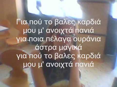 για που το βαλες καρδια μου !!!! - YouTube