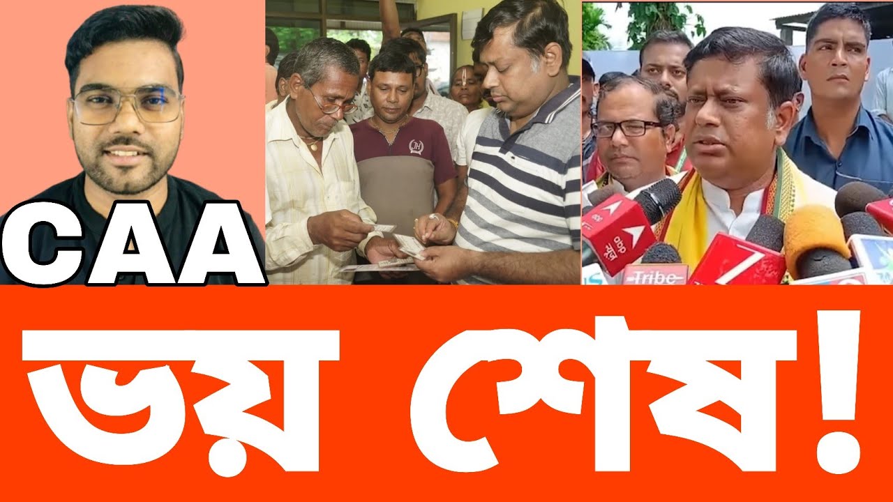 CAA নিয়ে খুশির খবর দিলেন সুকান্ত মজুমদার! বাংলাদেশী হিন্দুদের ...