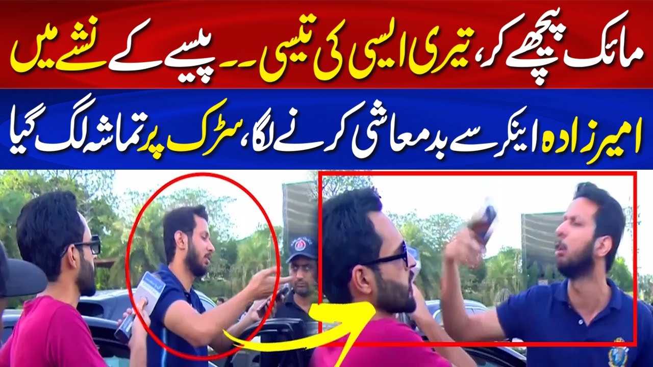 Mic Peechay kar | Ameer Zada Badmashi par Otar Aya | Anchor nay Sari Akar Nikal Di | Neo Plus ...