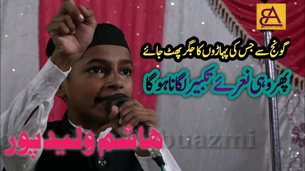 hashim waleed puri chanda zunnurain masjid bheera mau new mushayra 13 ...