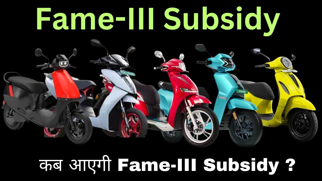 Fame 3 Subsidy I कब आएगी Fame 3 Subsidy Scheme I EMPS Scheme I Fame 2 ...