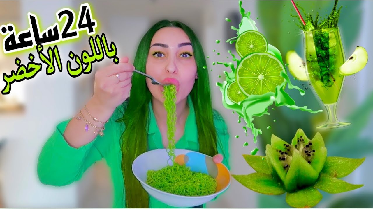 قضيت 24 ساعة باللون الأخضر صبغت شعري😱؟ Youtube