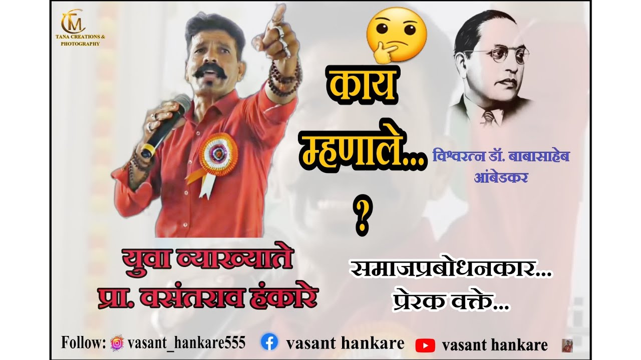 | vasant hankare | वसंत हंकारे | युवा व्याख्याते | motivational ...