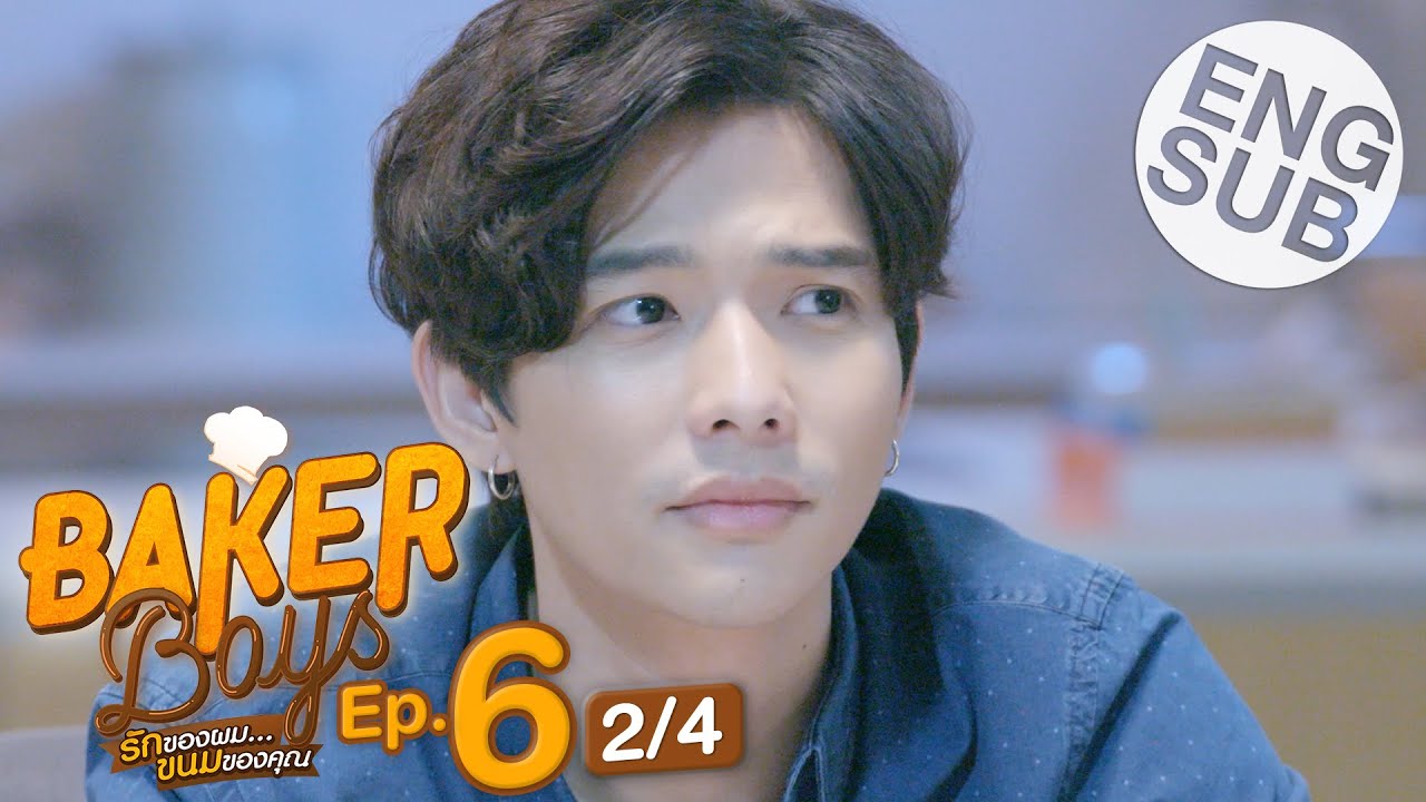 [Eng Sub] Baker Boys รักของผม...ขนมของคุณ | EP.6 [2/4] - YouTube