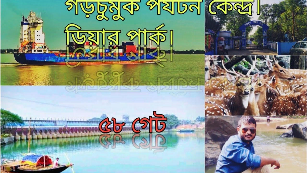 garchumuk deer park(58 gate) uluberia - shyampur road srirampur west ...