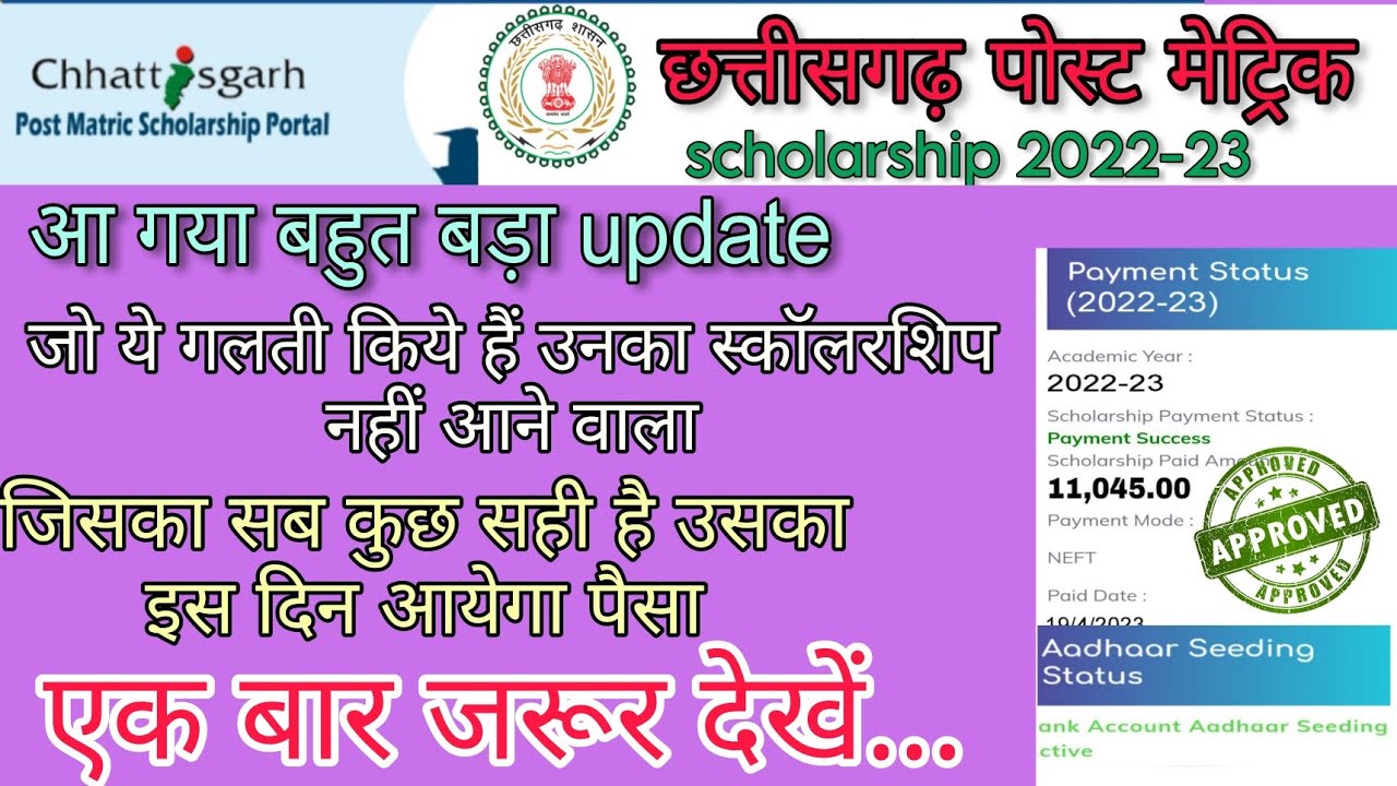Cg Scholarship Cg Post Matric Scholarship 2022 23 Kab Aayega Youtube
