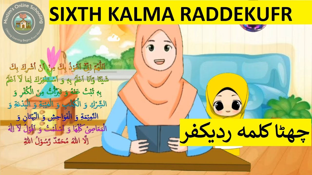 Sixth Kalma RaddeKufr | Recitation With Tajwid | Chatta Kalma | Muslim ...