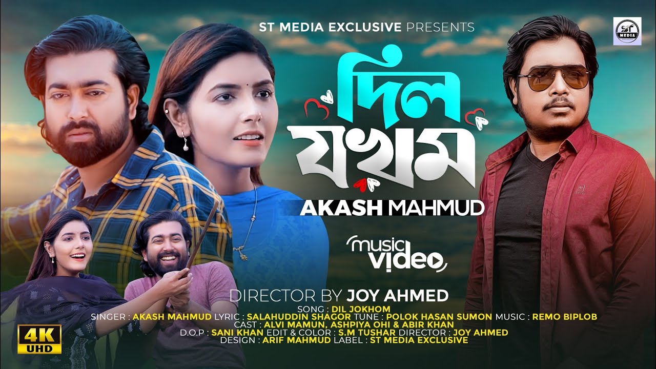 দিল যখম । Dil Jokhom । Akash Mahmud । Alvi Mamun । Ashpiya Ohi ...