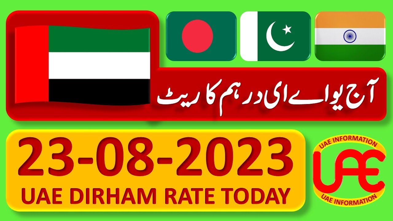 UAE Dirham Rate Today 23 August 2023 | 🇧🇩 🇵🇰 🇮🇳 | Aaj UAE Dirham Rate ...