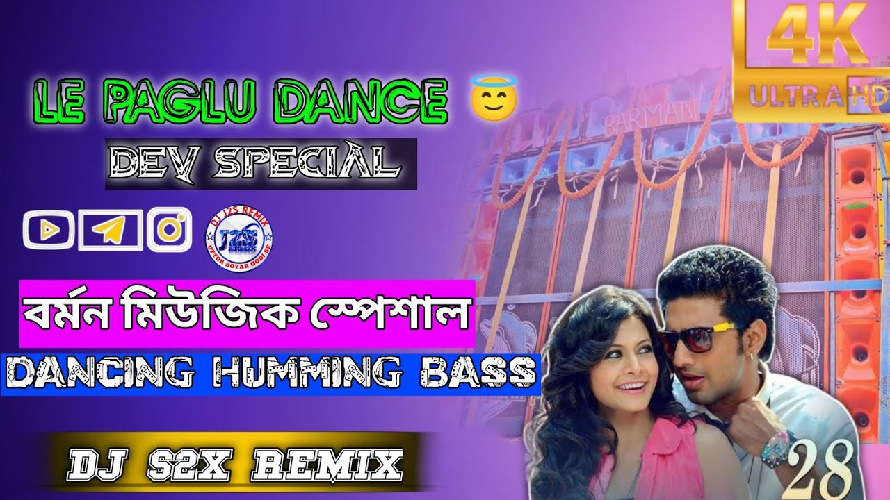 Le paglu dance bengali movie tending dj song #dj_song #dj_bm_remix #dj_mt_remix #dj_competition ...