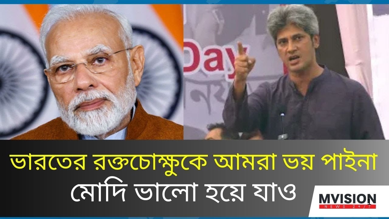 ভারতের রক্তচোক্ষুকে আমরা ভয় পাইনা । Jonayed Saki । জুনায়েদ সাকি - YouTube