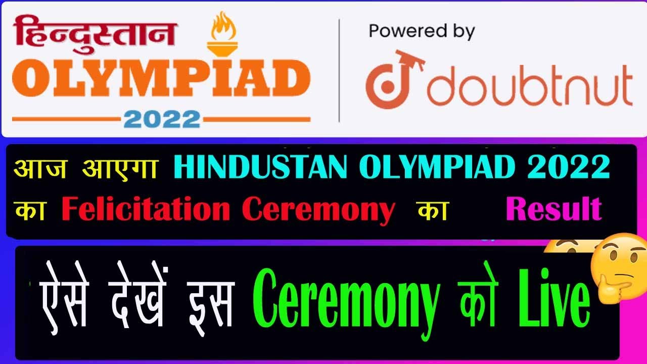 आ गया Result Hindustan Olympiad 2022 का। ऐसे देखें Felicitation ...