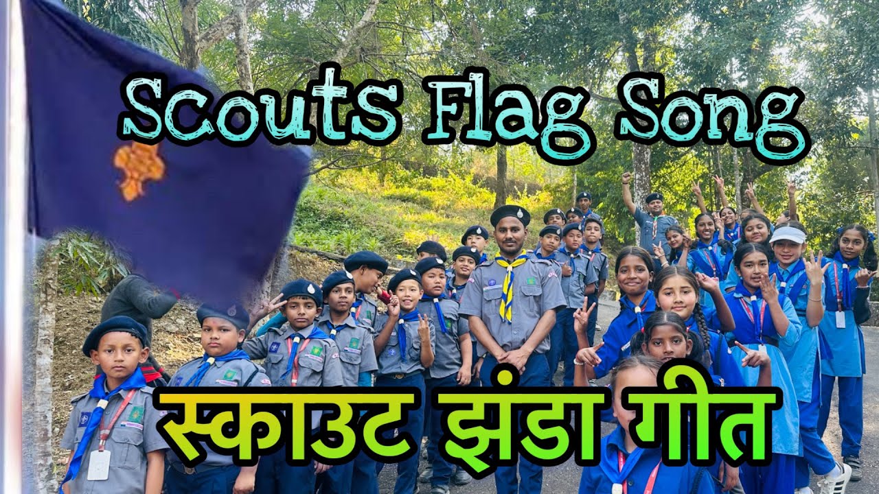 Scouts and Guide Flag Song || स्कॉउट गाइड झंडा गीत #flagsong # ...