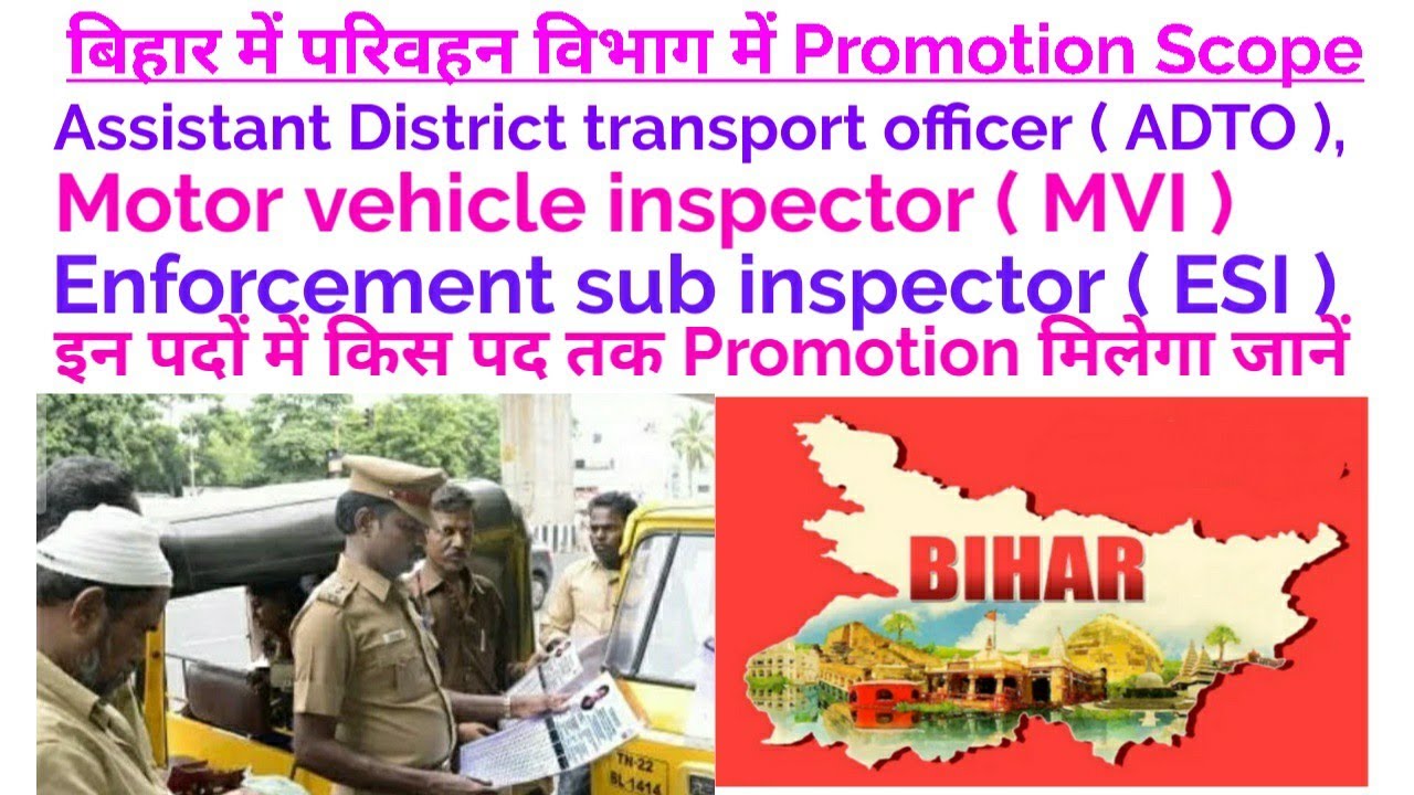 Bihar Enforcement Sub inspector(ESI ) , MVI , ADTO के Promotion Scope ...